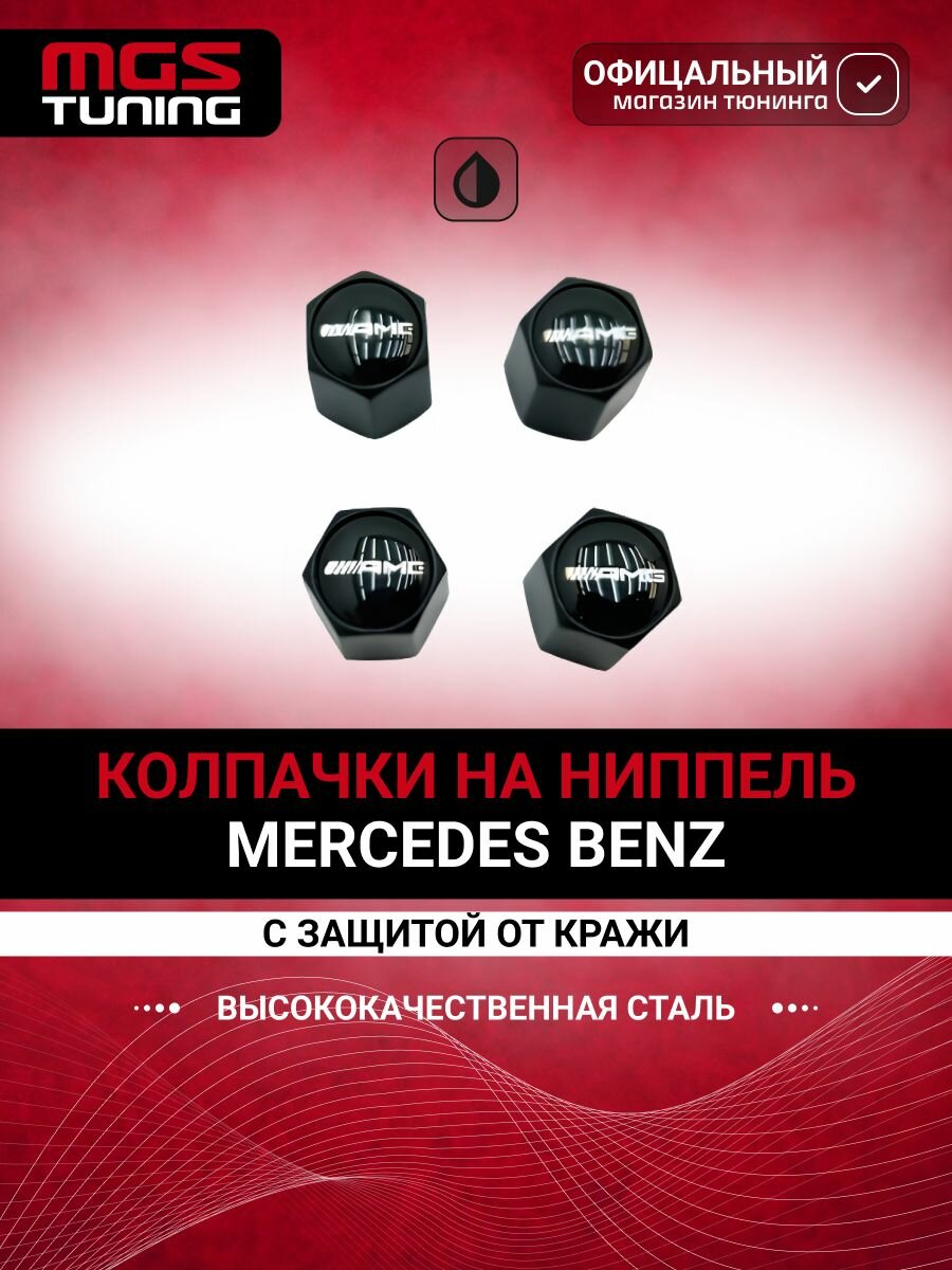 Колпачки на ниппель AMG black с защитой от кражи