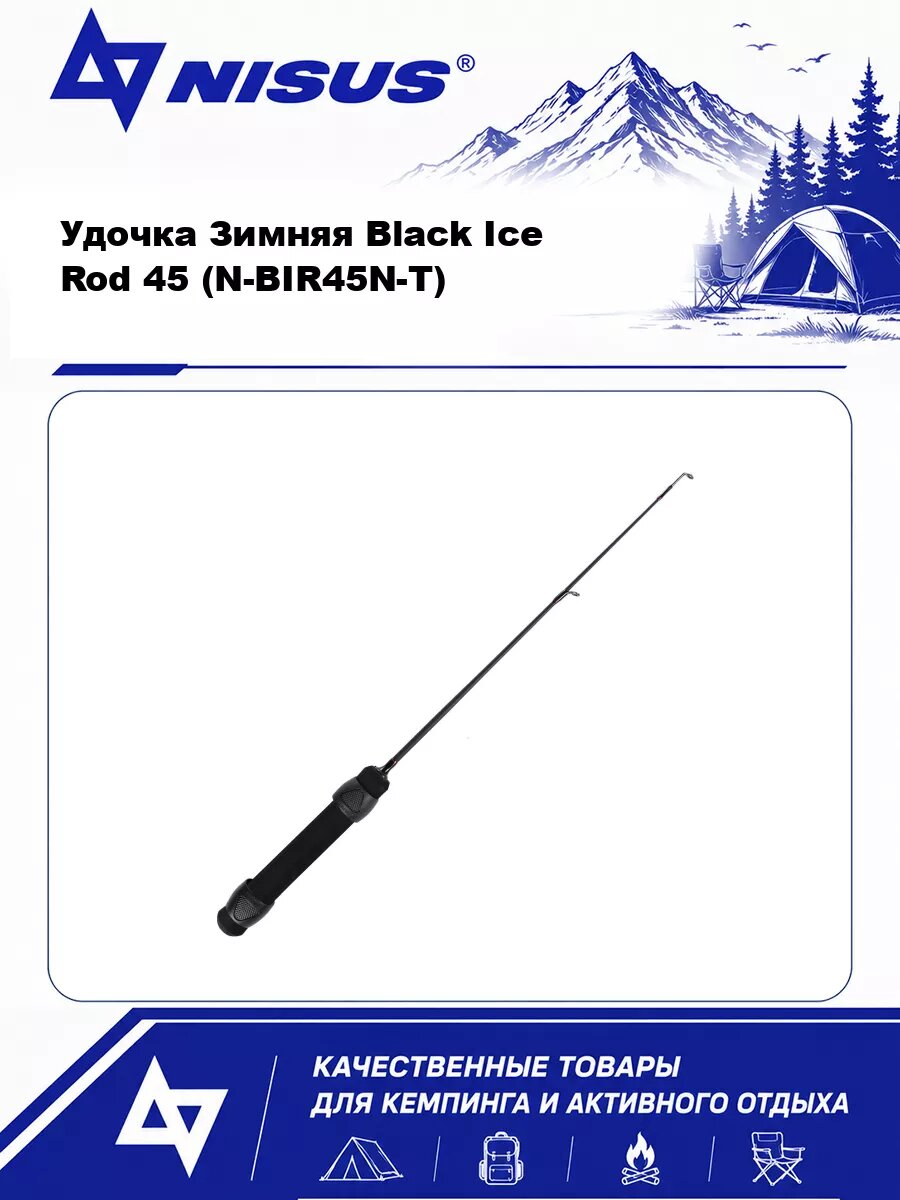 Удочка Зимняя Black Ice Rod 45 (N-BIR45N-T) Nisus