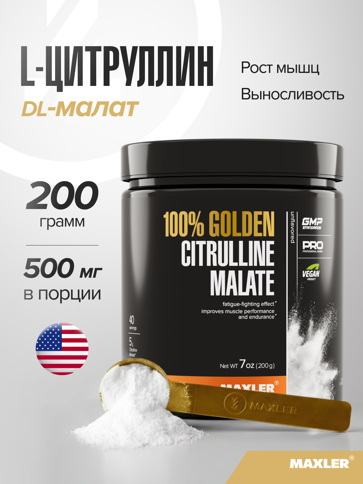 Л-цитруллин малат аминокислота Maxler для роста мышц, порошок, 200 г