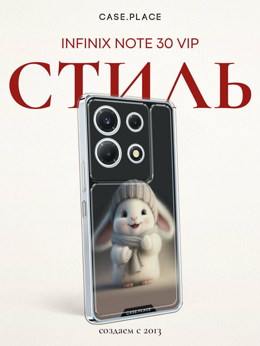 Чехол на Infinix Note 30 VIP / Инфиникс Нот 30 Вип с принтом "Белый крольчонок в шапке"