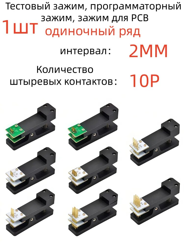 Тестовые зажимы, программируемые зажимы, платы с печатными платами