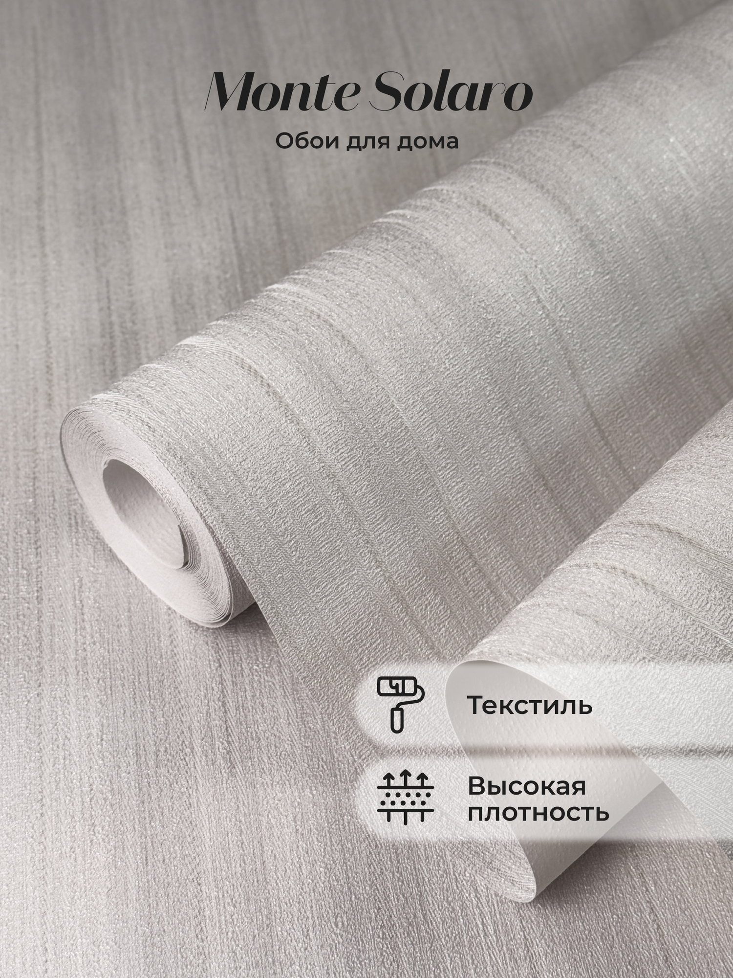 Обои флизелиновые виниловые Одетта 9309-11 Monte Solaro, полоса, метровые