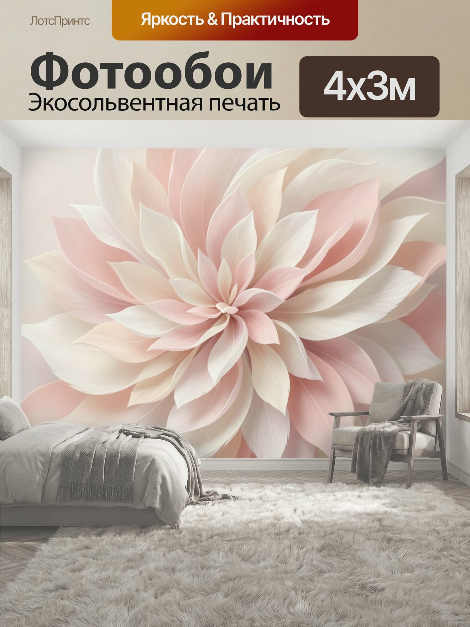 Фотообои "Нежный цветок в пастельных тонах. Абстрактная флористическая композиция с объемными лепестками, выполненная в мягкой акварельной." 400x300 см. экосольвентная печать