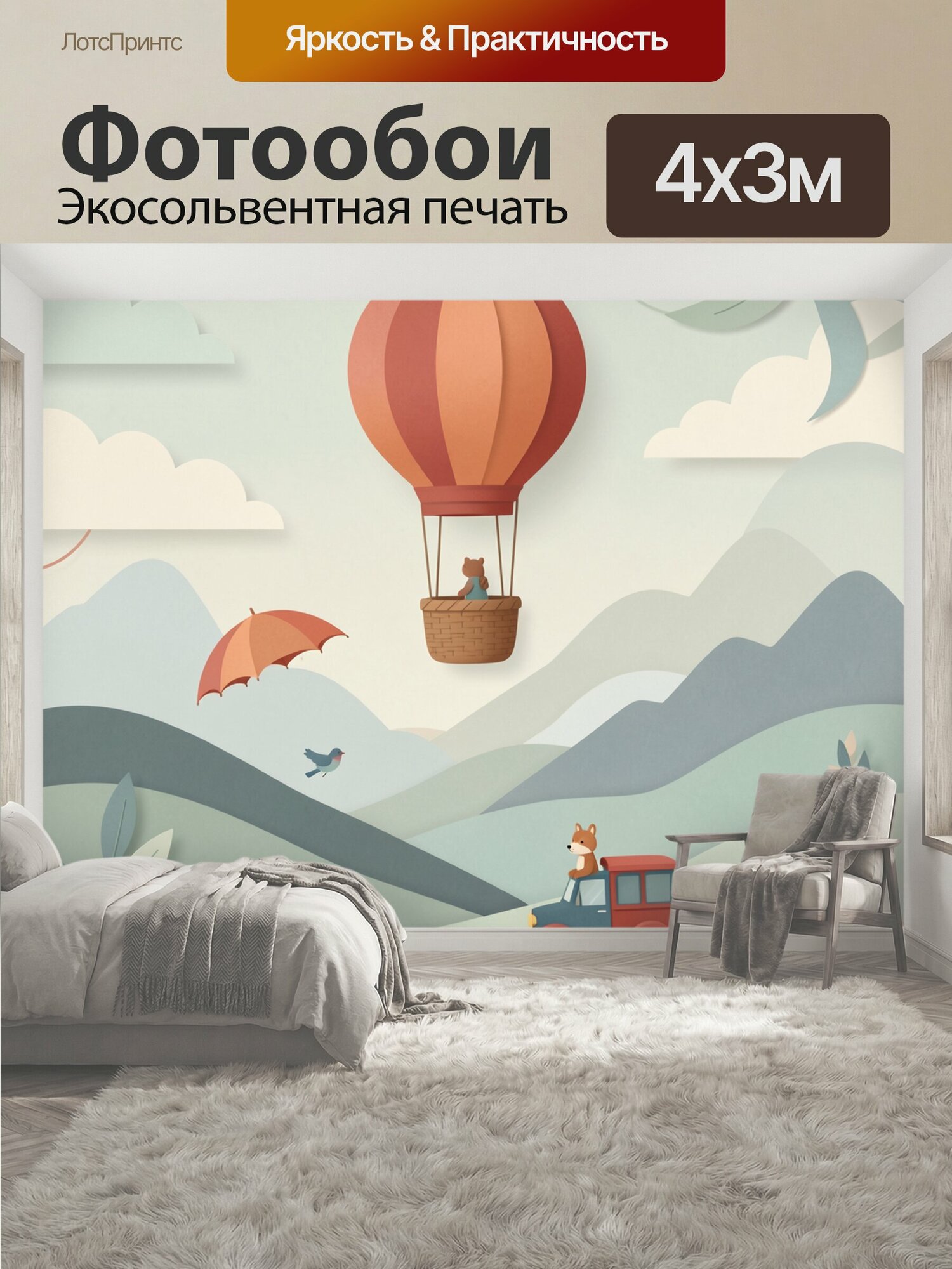 Фотообои "Воздушный шар в горном небе. Нежная иллюстрация в пастельных тонах: воздушный шар с корзиной, медвежонок, зонтик, птичка и маленький." 400x300 см. экосольвентная печать