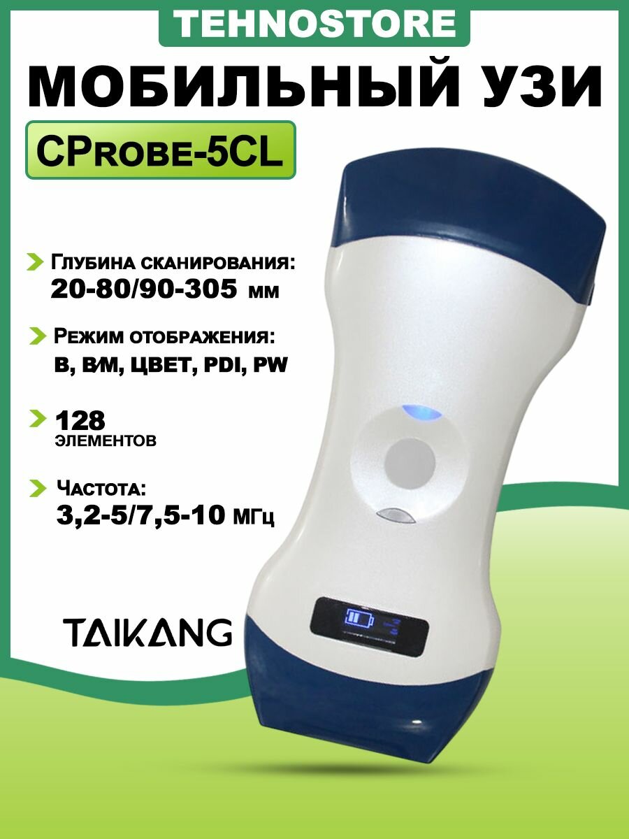 Беспроводной мобильный УЗИ сканер, допплер CProbe-5CL