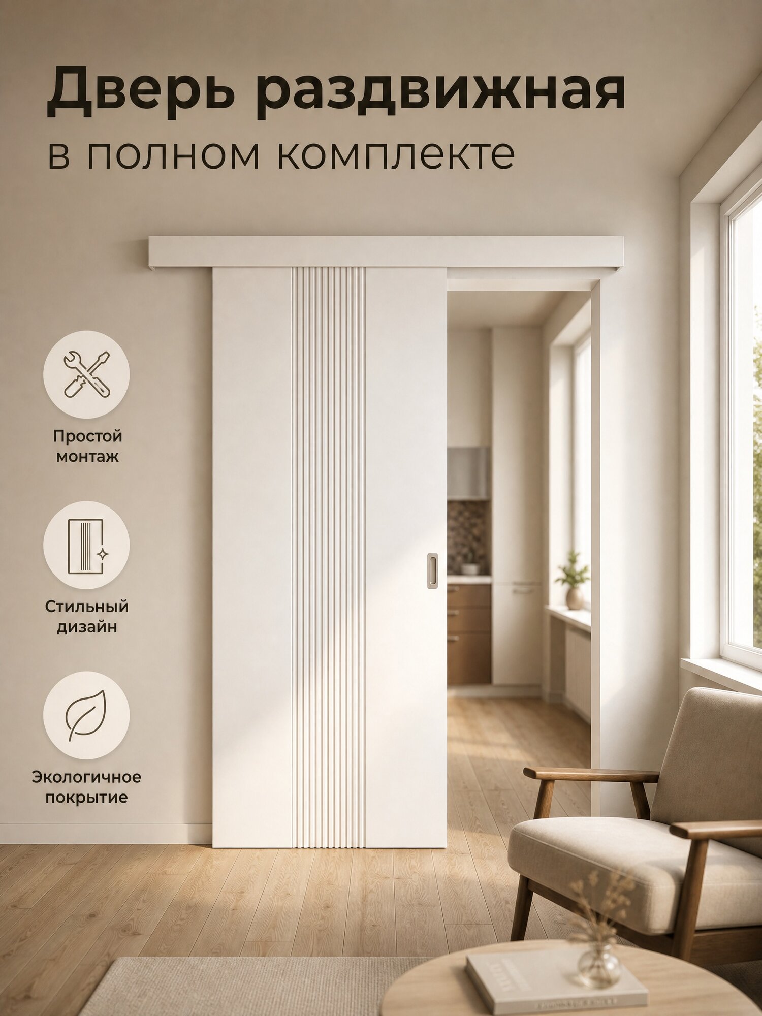 Межкомнатная дверь Рейн раздвижная купе 700х2000