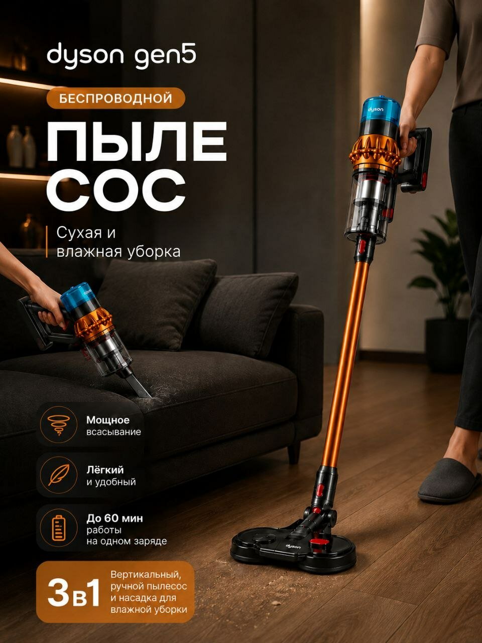 Пылесос Dyson Gen5, влажная и сухая уборка, встроенный контейнер на 0,8 л