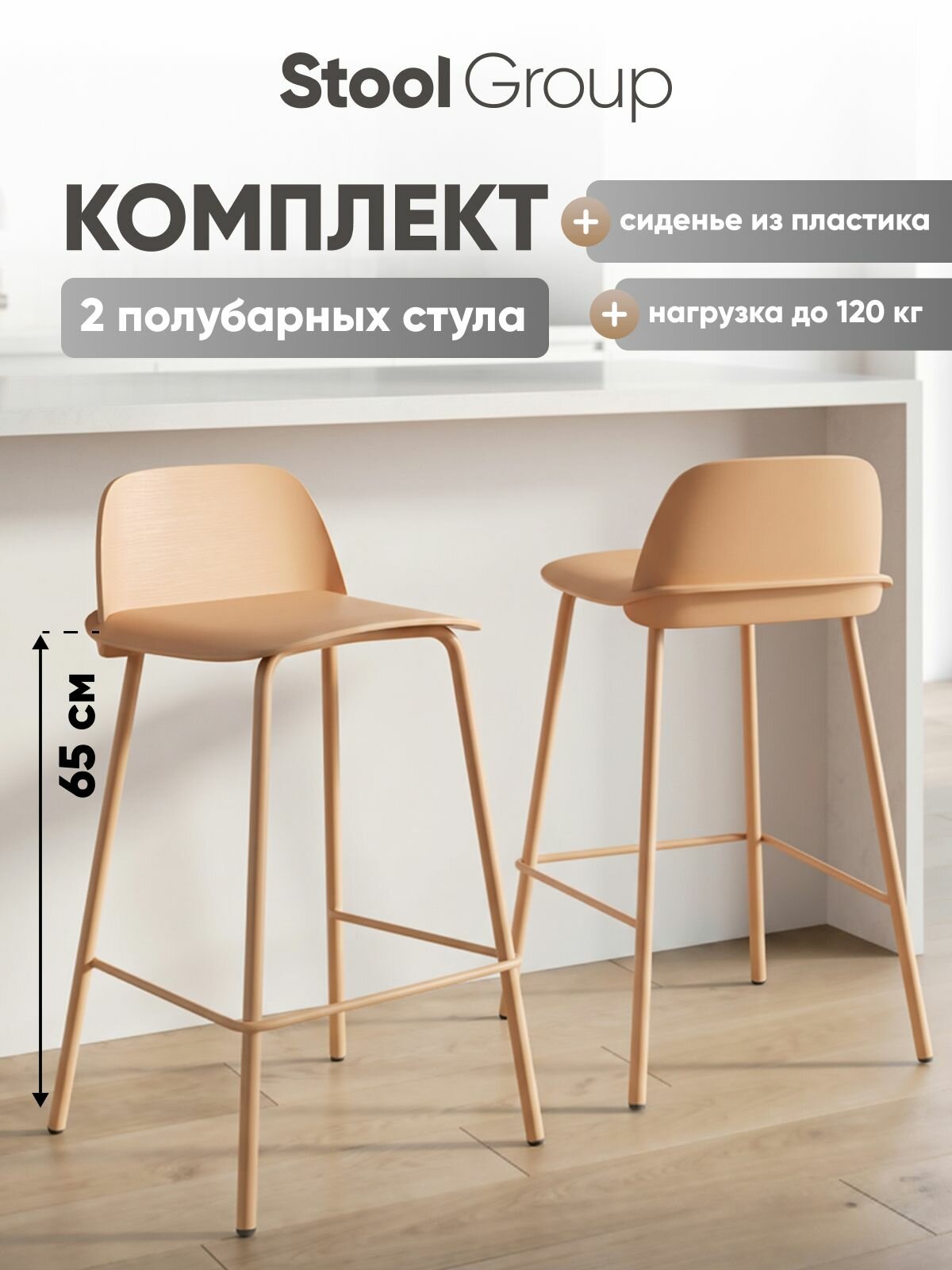 Стулья полубарные Mist, металл/пластик, нагрузка до 120кг, желтые, комплект 2 шт