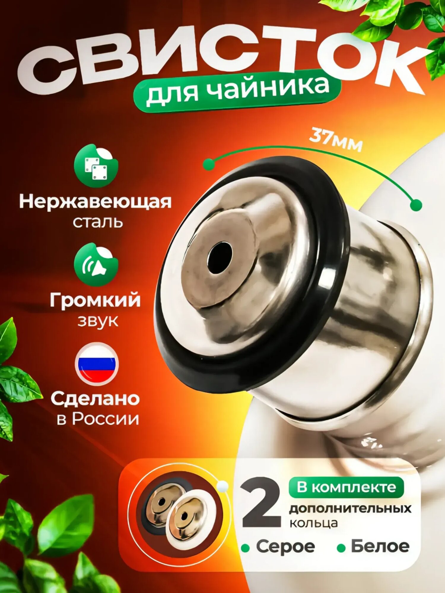 Свисток для чайника, сменный, диаметр 37 мм, нержавеющая сталь «Лысьвенские эмали»