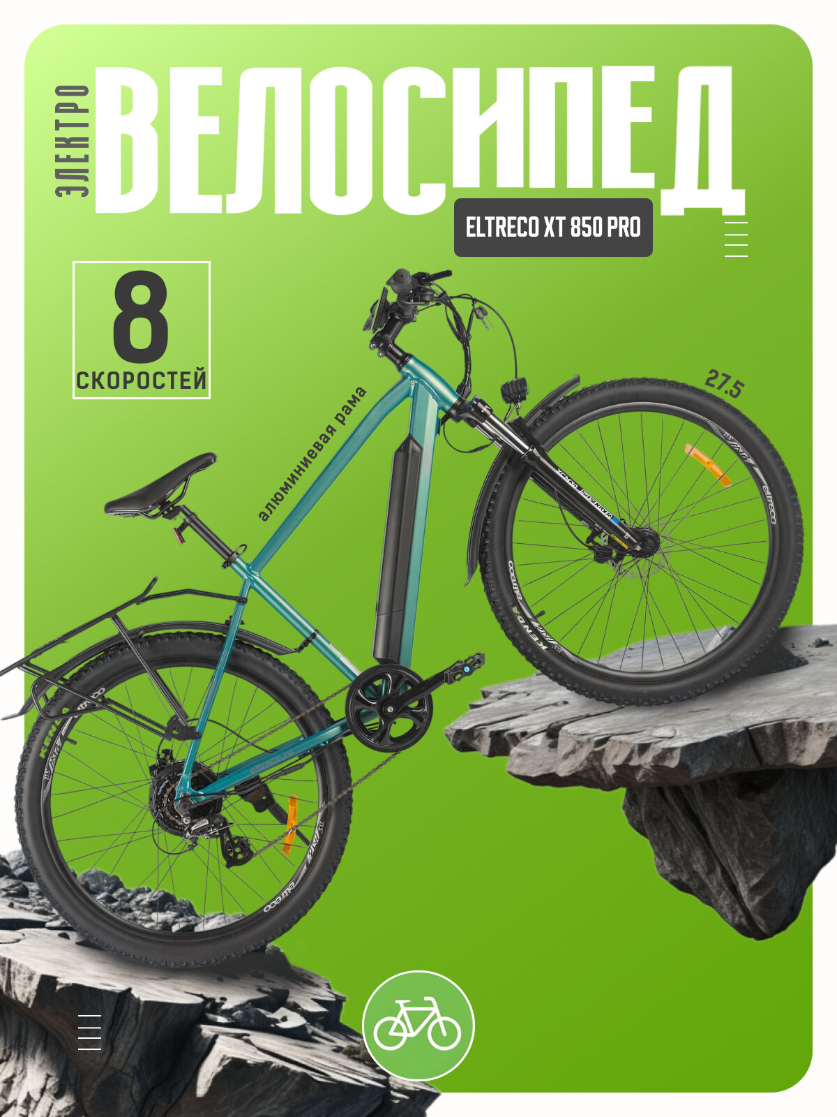 Электровелосипед Eltreco XT 850 Pro, год 2026, цвет Зеленый