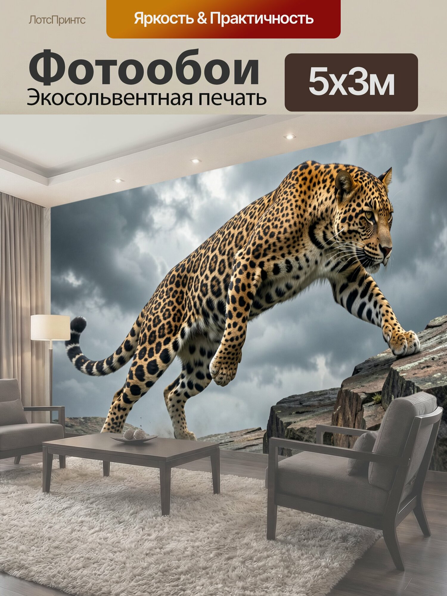 Фотообои "Леопард на скалах. Динамичная сцена с хищной большой кошкой, шагающей по каменным уступам на фоне драматичных серых туч." 500x300 см. экосольвентная печать