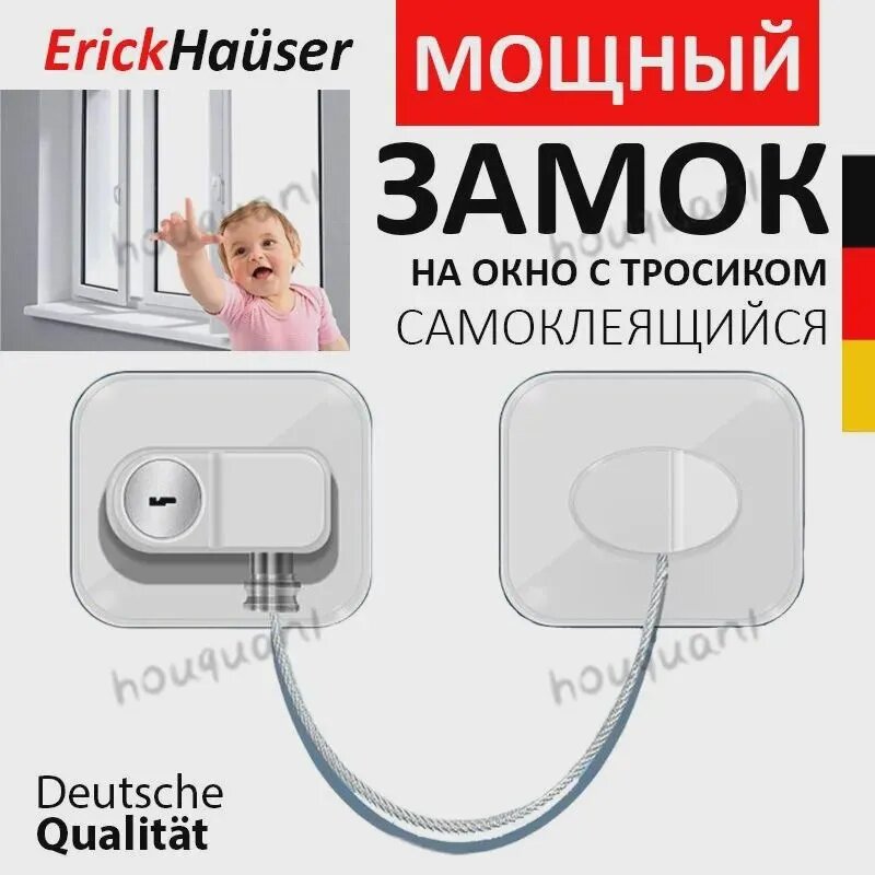ErickHauser, Мощный самоклеящийся детский замок на окно с тросиком, Замок блокиратор для окна, белый