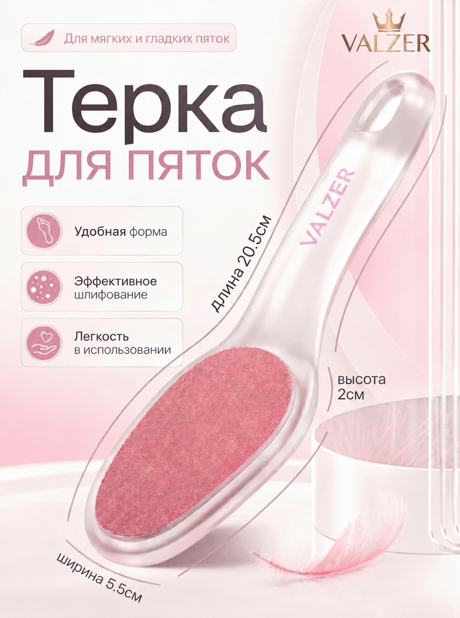 Терка для ног и пяток двухсторонняя