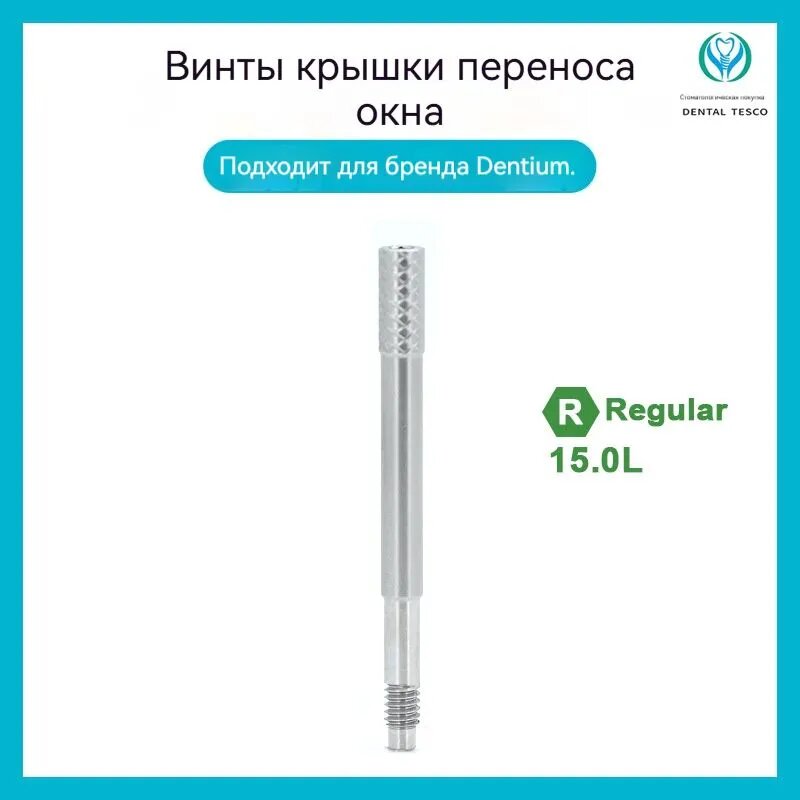 Dentium слепочный_трансфер
