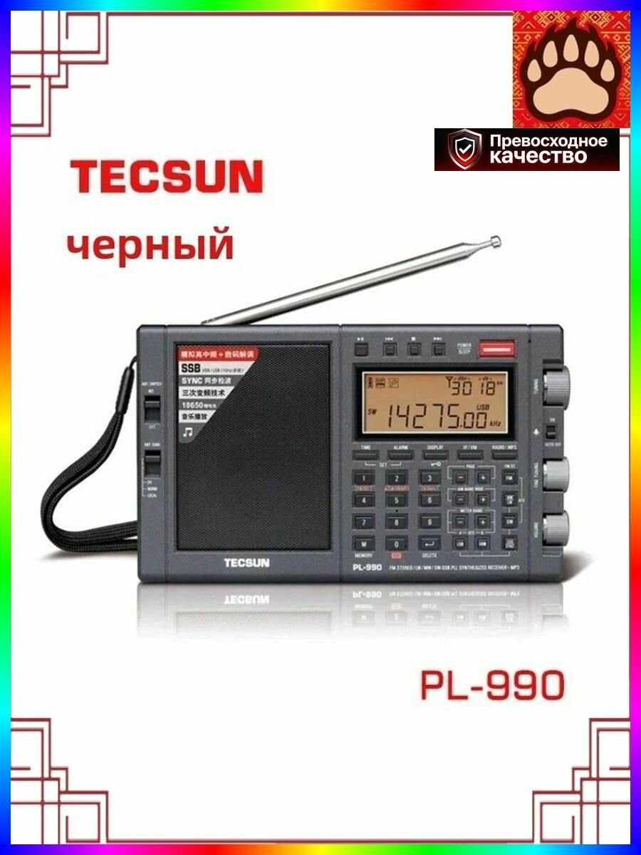 Магнитола TECSUN PL-990, черный, белый
