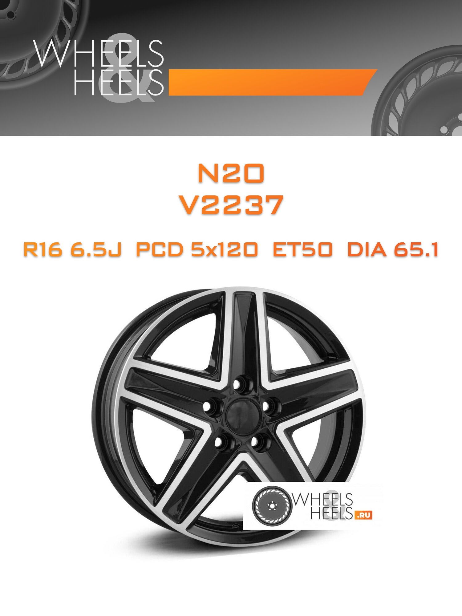 Диск автомобильный литой N2O V2237 16x6.5 5x120 et50 dia65.1 Черный с полированной лицевой поверхностью