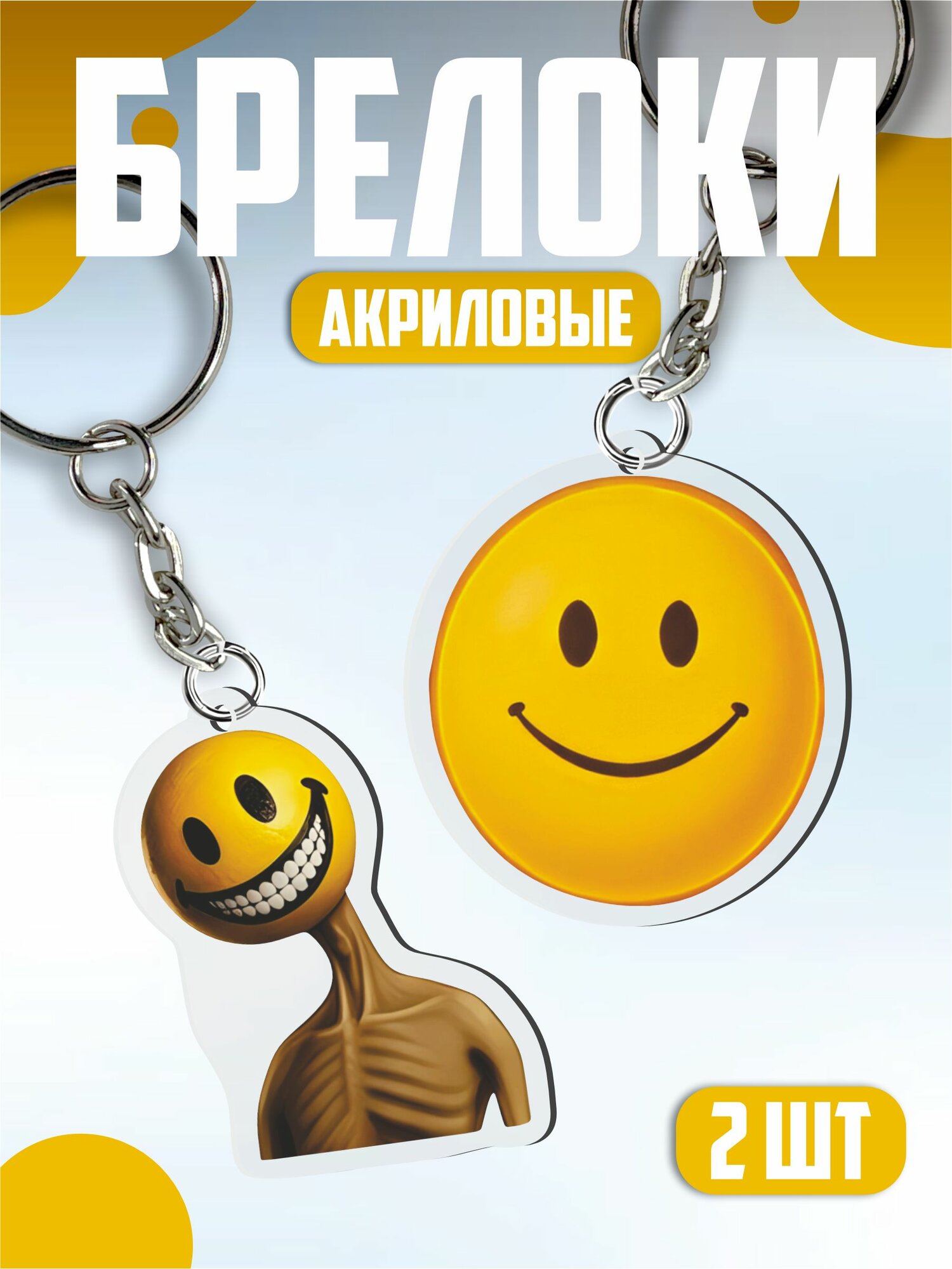 Брелок 1-я Наклейка
