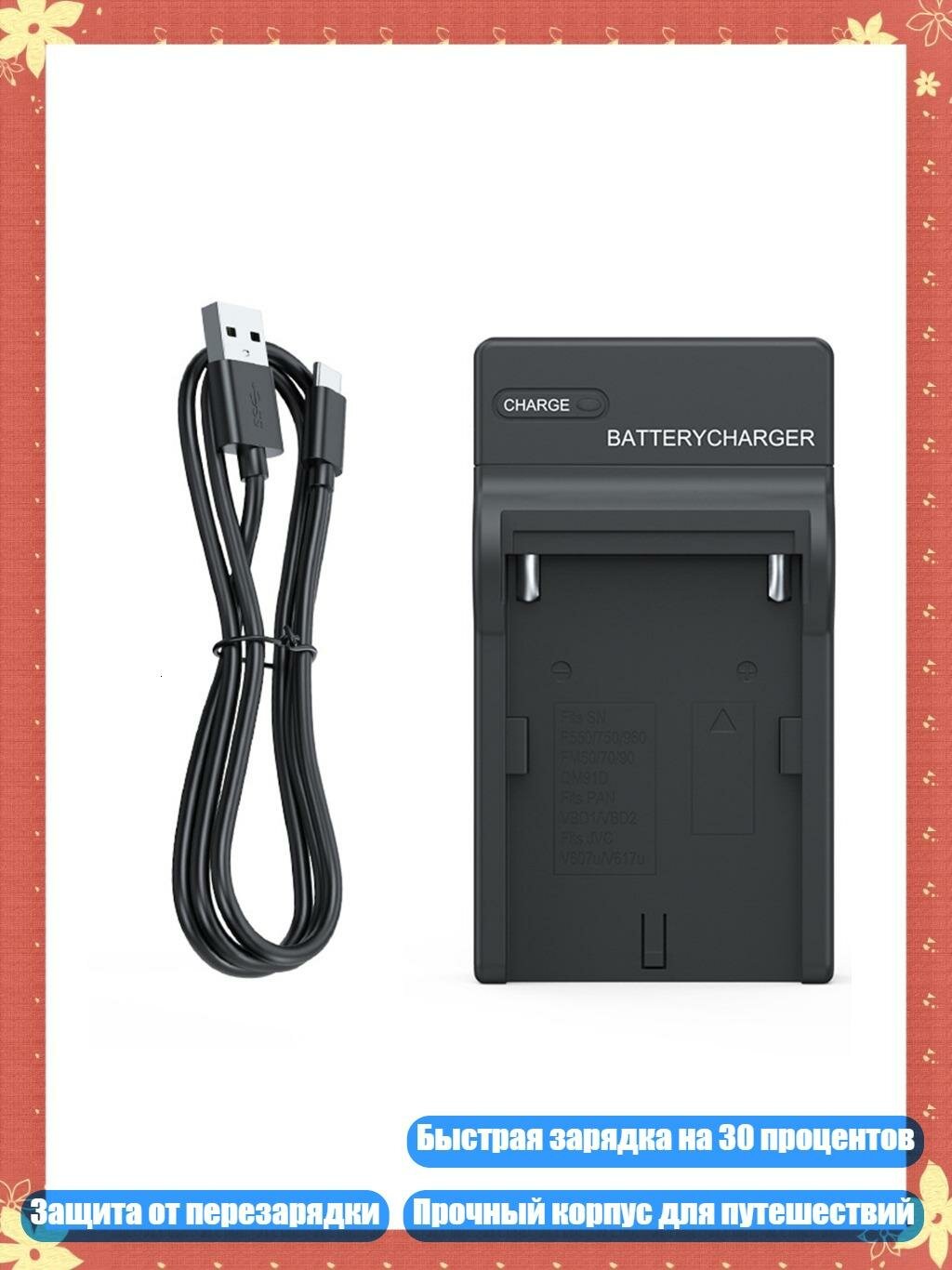 Зарядное устройство для аккумуляторов F960 F970 F980D F990 FM50