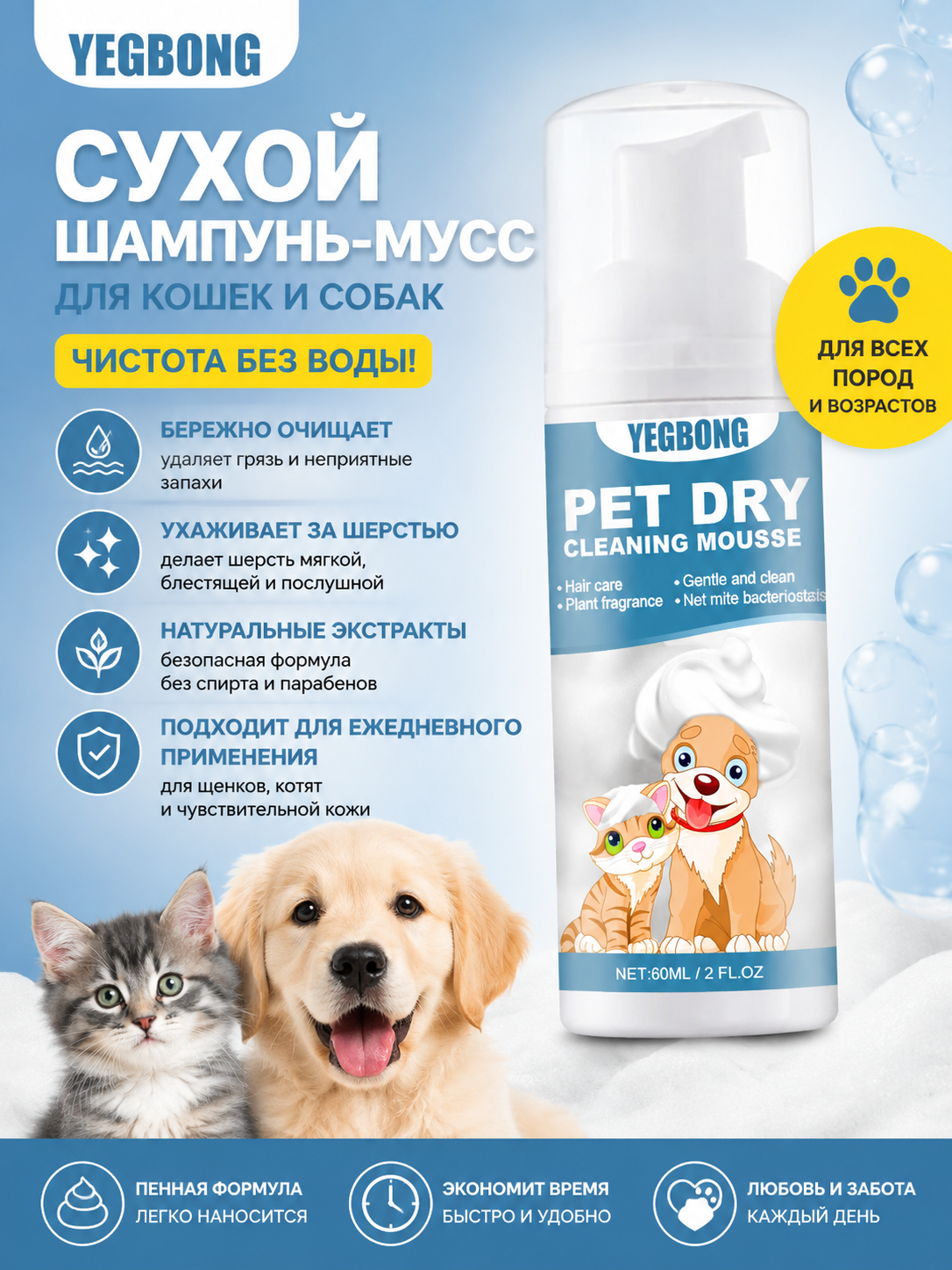 Мусс для сухой чистки домашних животных, гель для душа, Не требует стирки для избавления от неприятных запахов