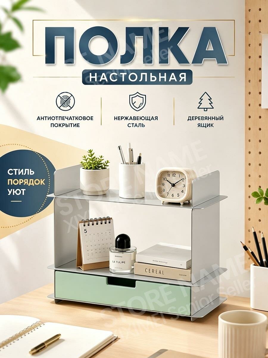 Органайзер для стола двухъярусный из нержавеющей стали с антиотпечатковым покрытием и выдвижным деревянным ящиком для хранения офисных канцелярских принадлежностей