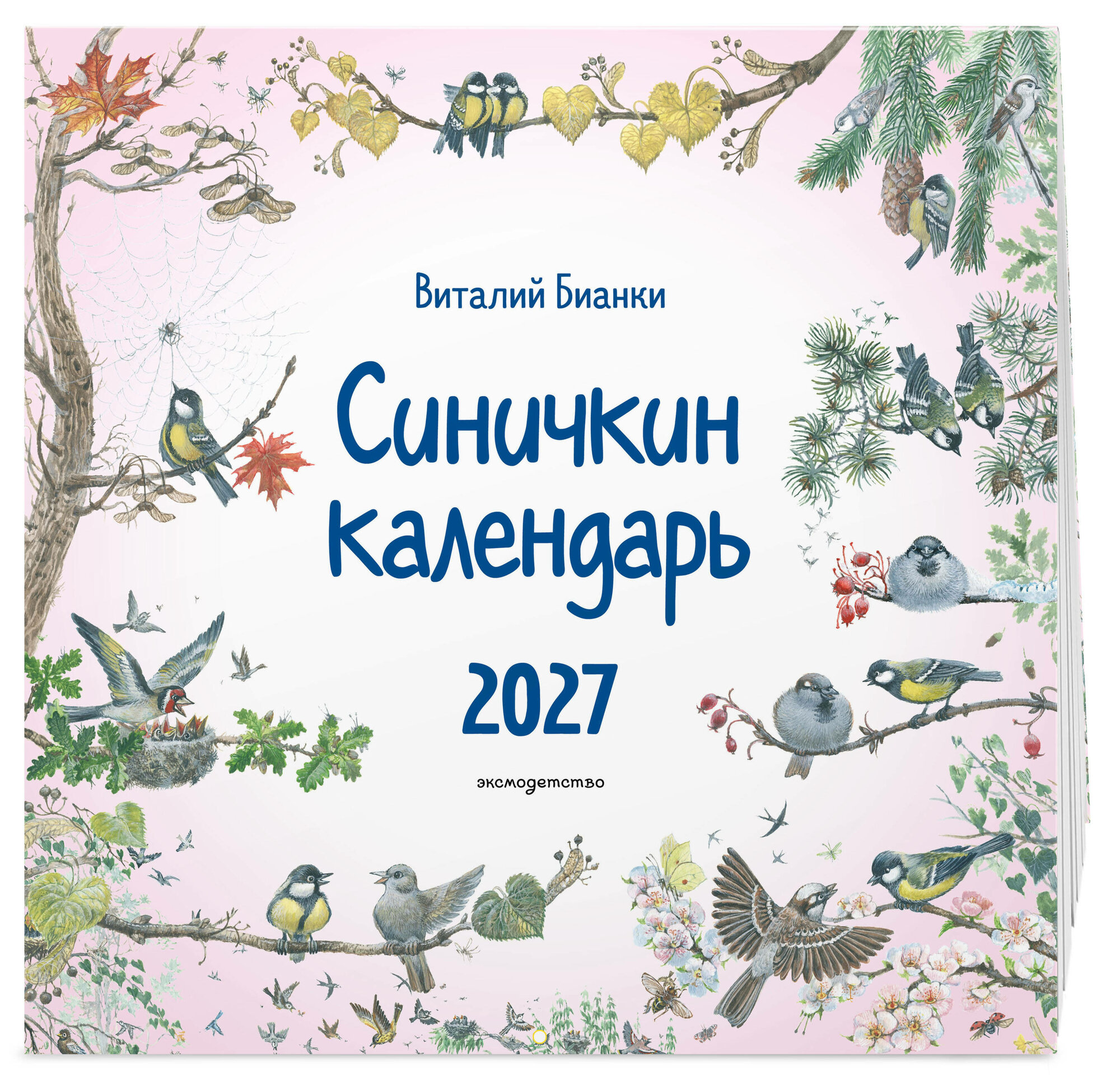 Бианки В. В. Синичкин календарь настенный на 2027 год (290х290 мм) (ил. М. Белоусовой)
