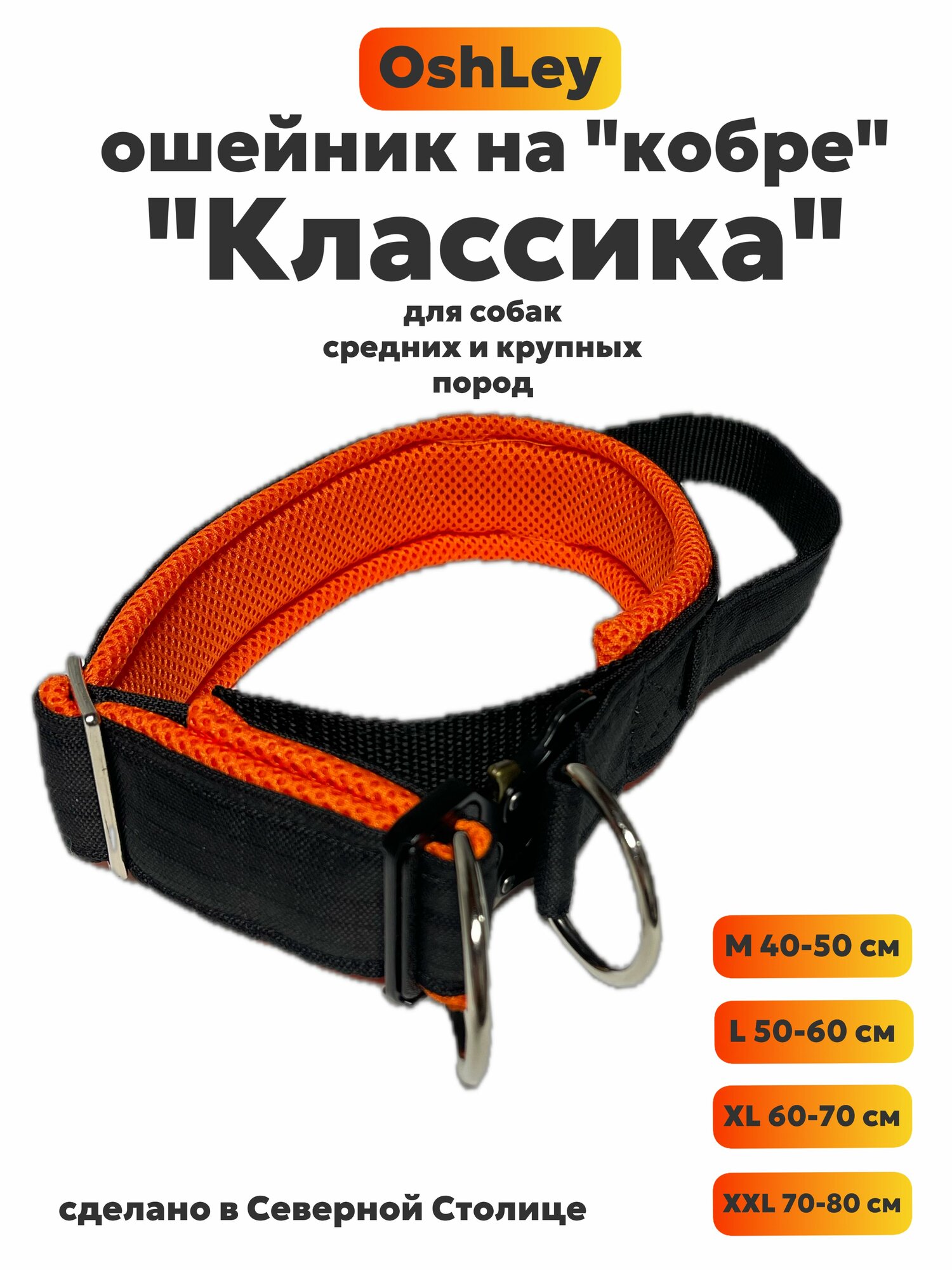 Ошейник на фастексе кобра Классика М