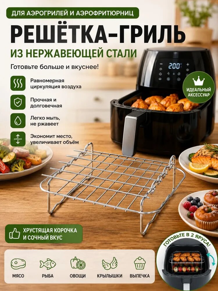 Решетка-гриль x 19 см нержавеющая сталь с антипригарным покрытием