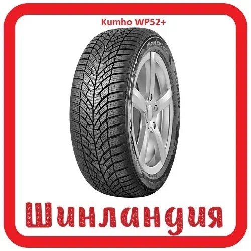 Kumho WP52+ 155/80 R13 79T