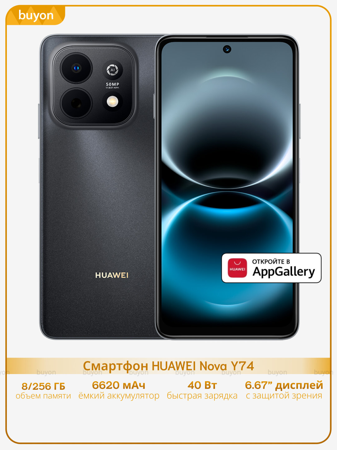 Смартфон HUAWEI nova Y74 8/256 ГБ, (MGA-LX3), Черный (51098UGC)