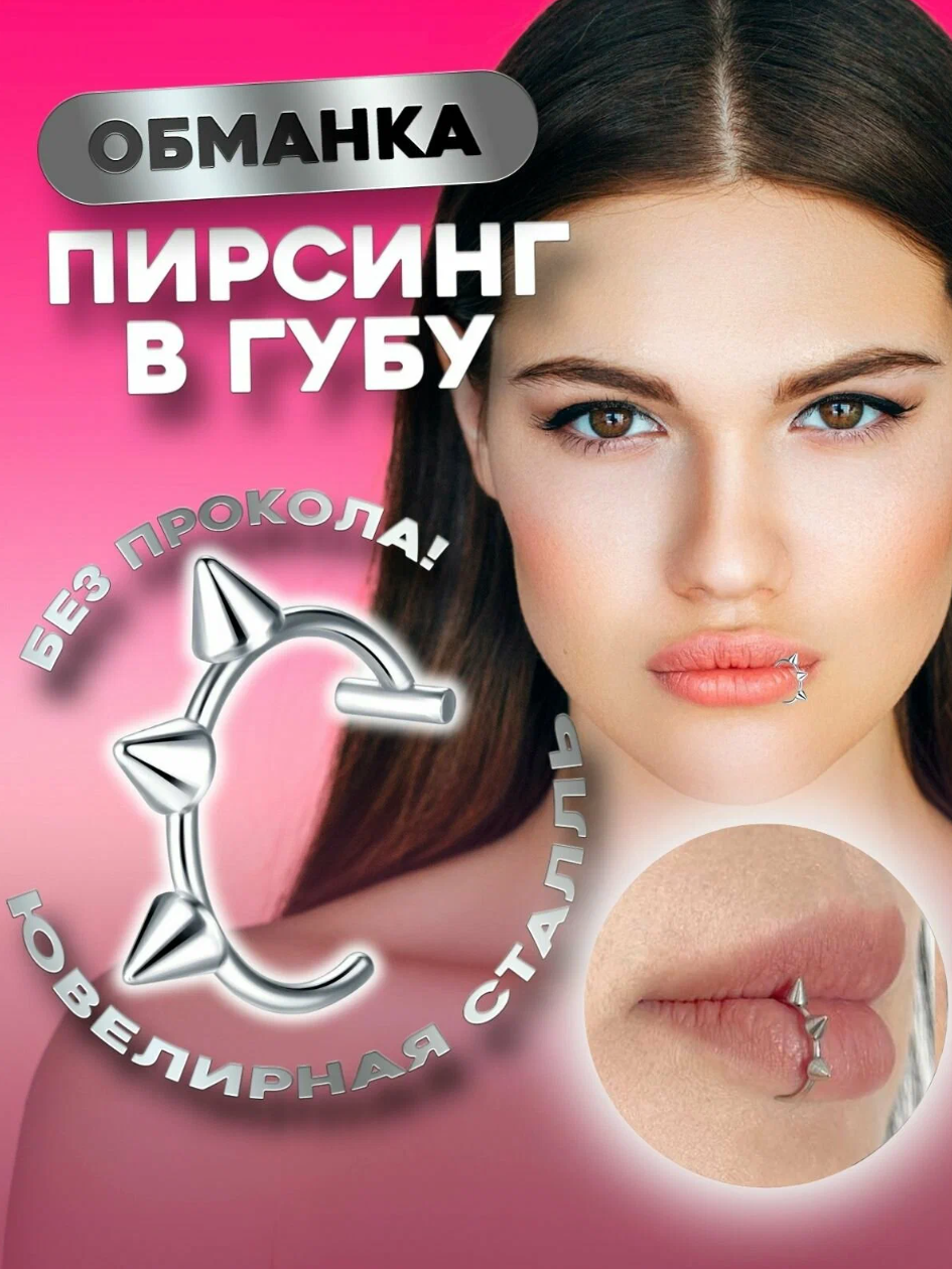Пирсинг в губу