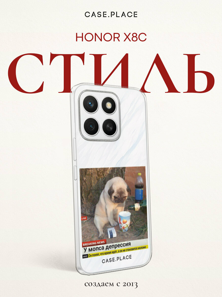 Чехол на Honor X8c / Хонор X8c с принтом "Мопс в депрессии", прозрачный