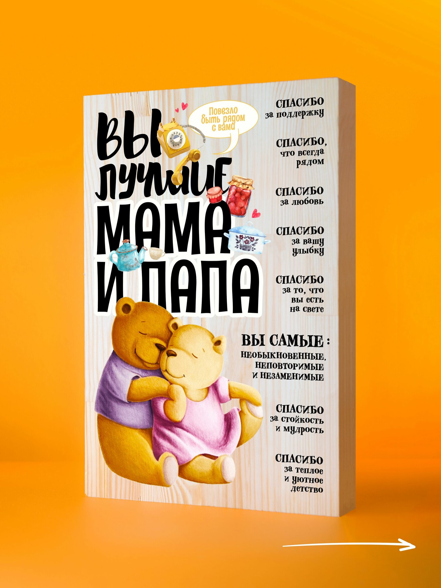 Подарок родителям, деревянная картина - постер любимым родителям