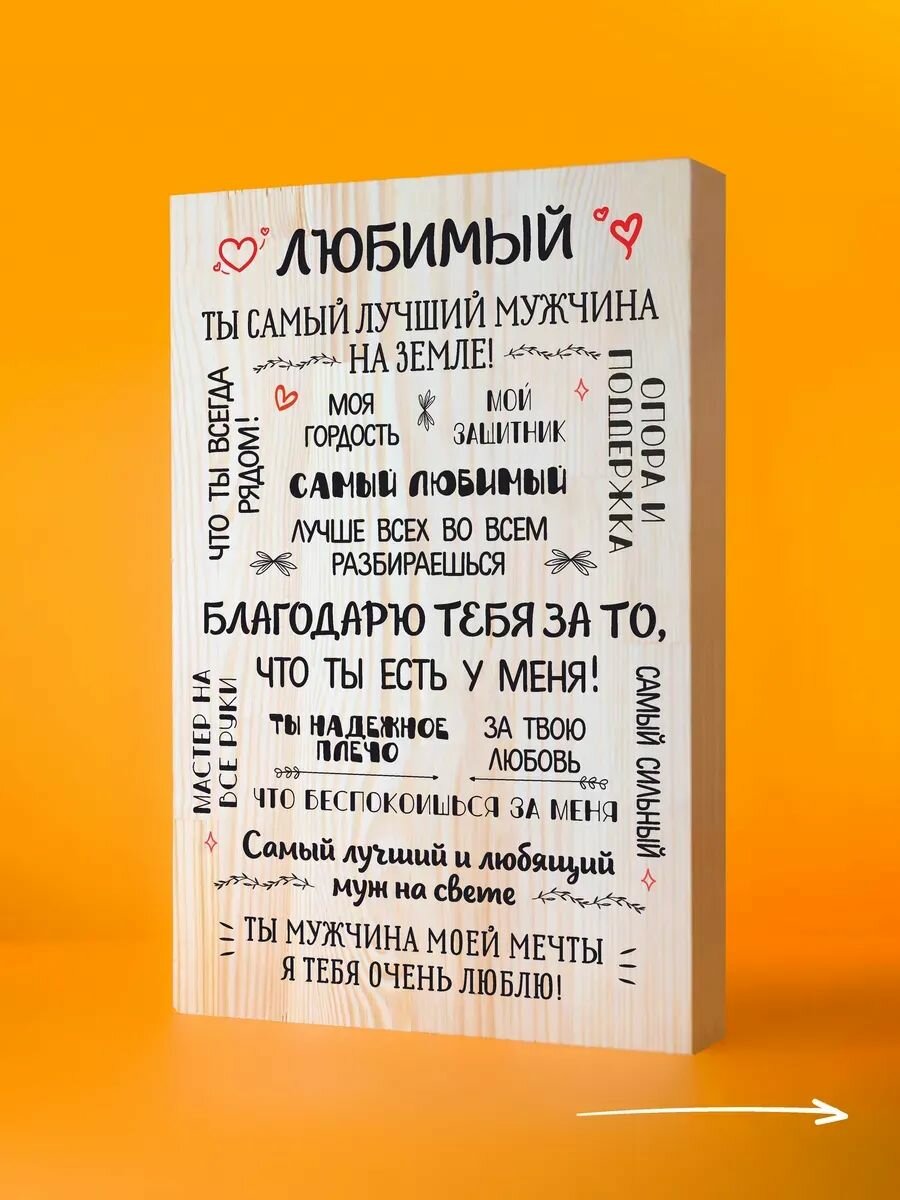 Подарок деревянная картина любимому