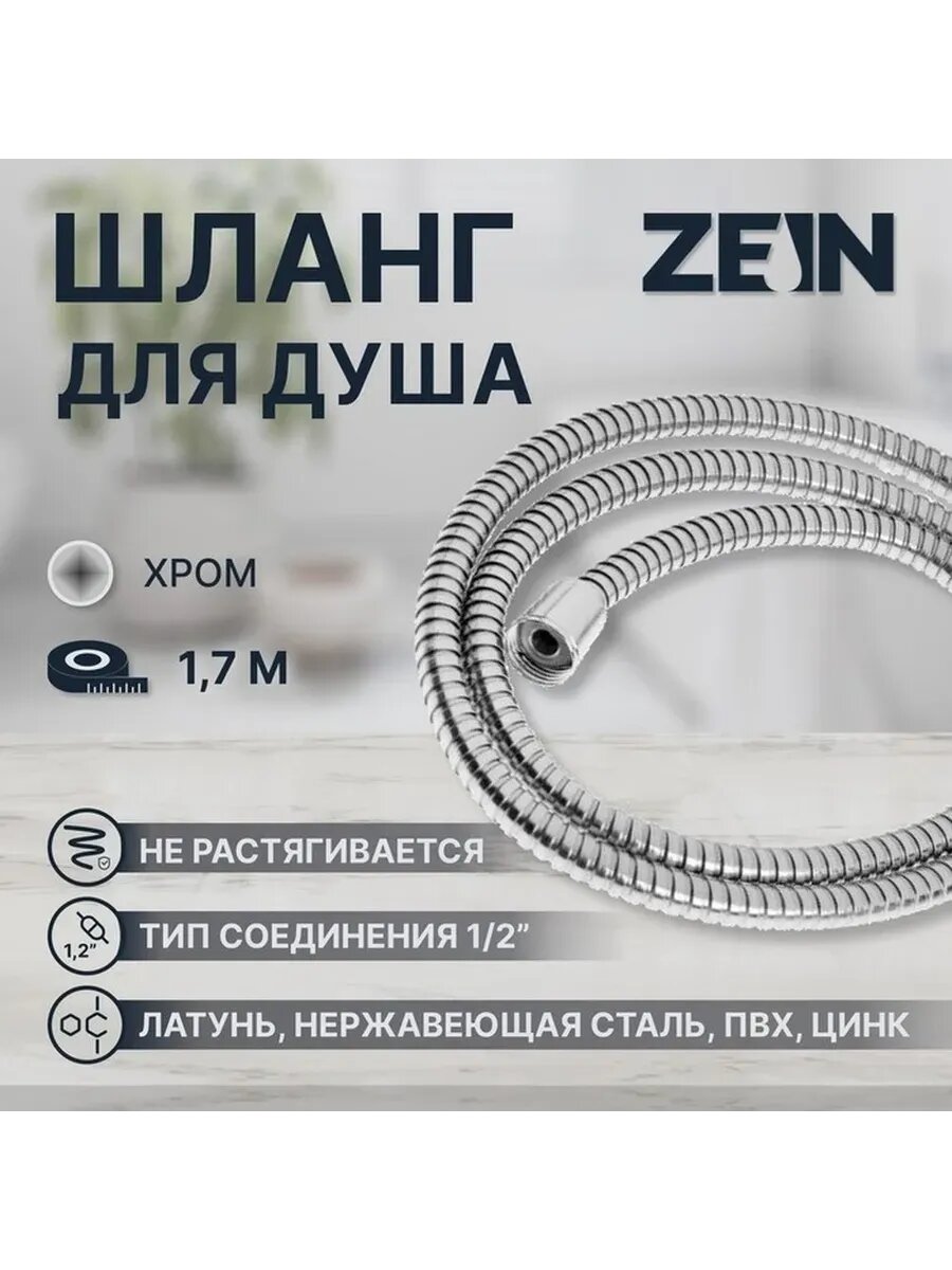 Универсальный душевой шланг с металлич. гайками