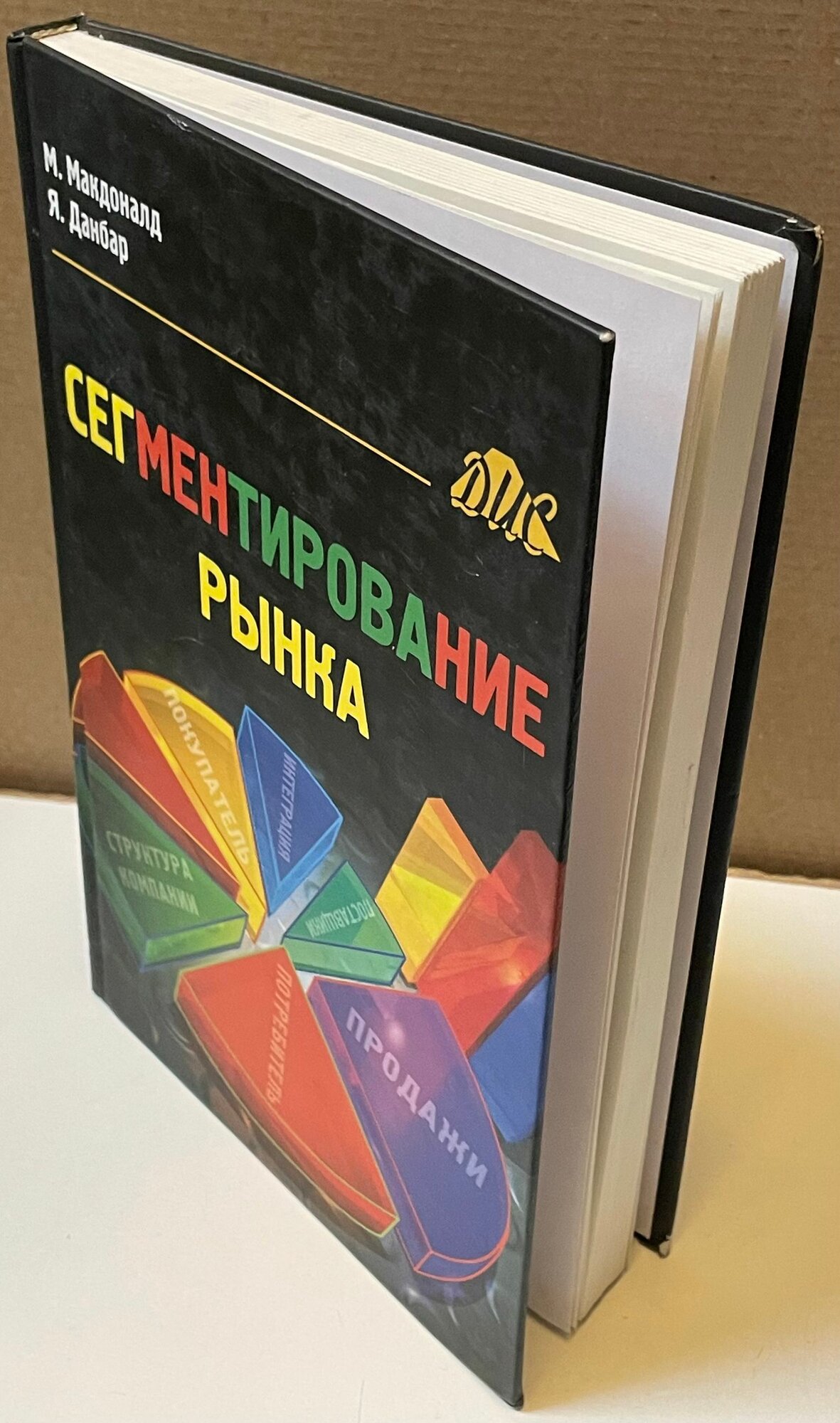 Сегментирование рынка — фото 1