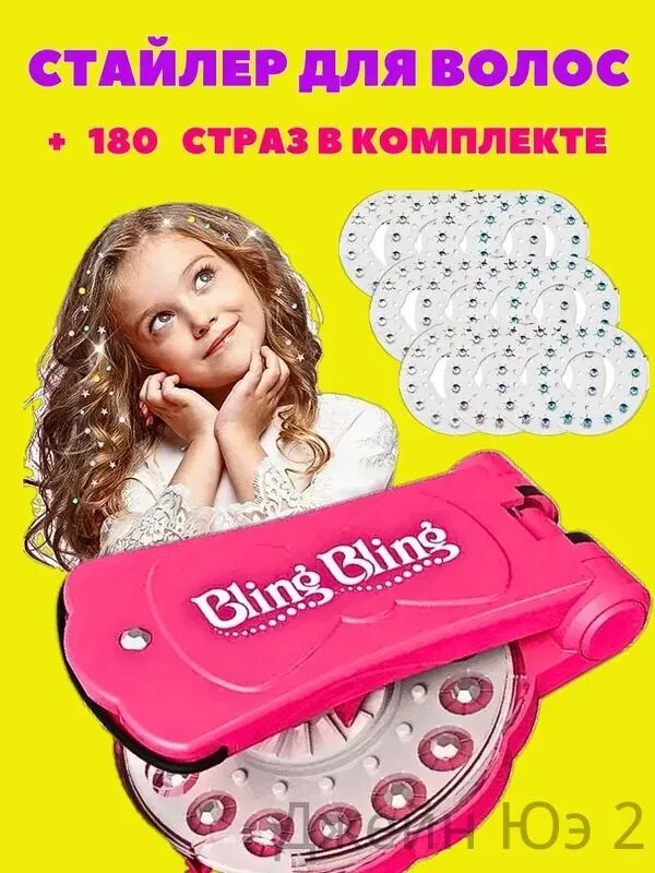 Подарочный набор для девочки Стайлер со стразами универсальный