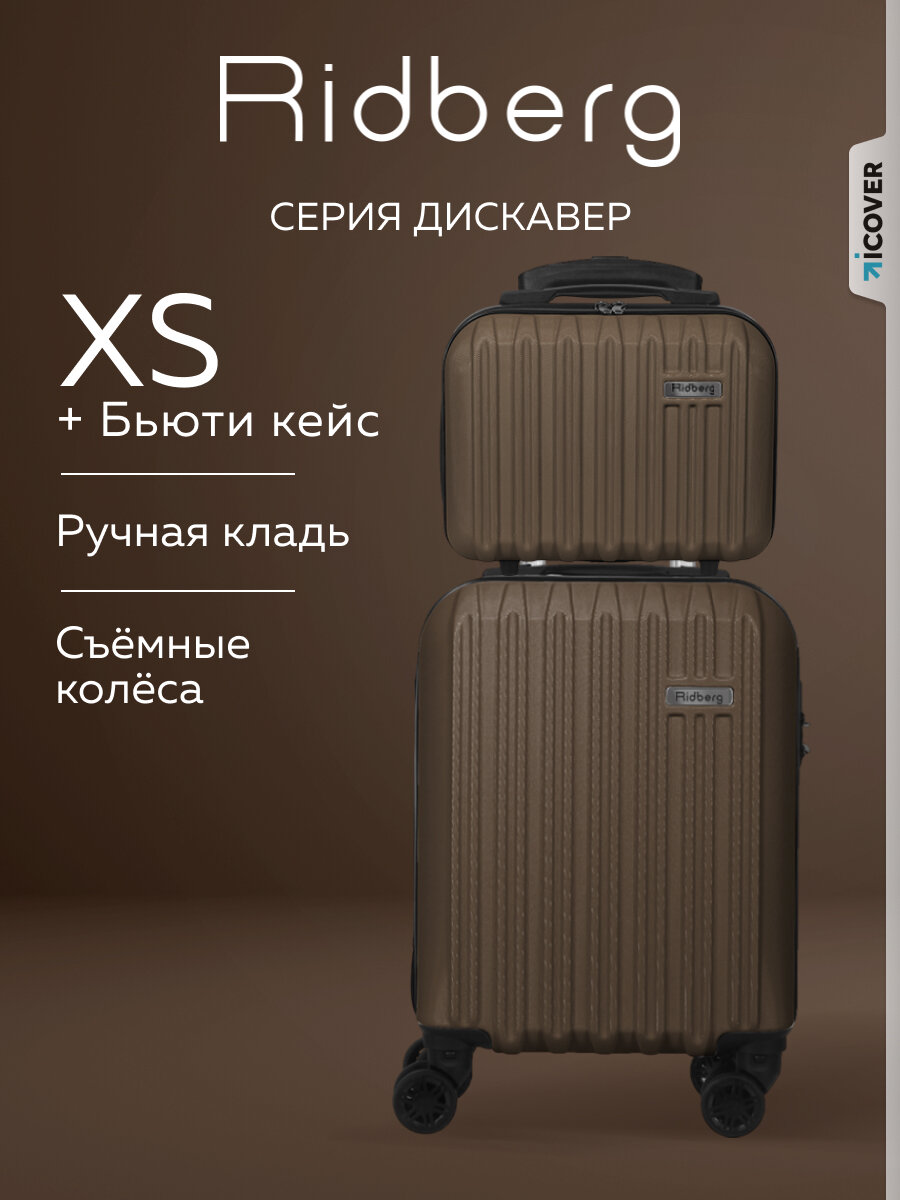 Комплект чемоданов 