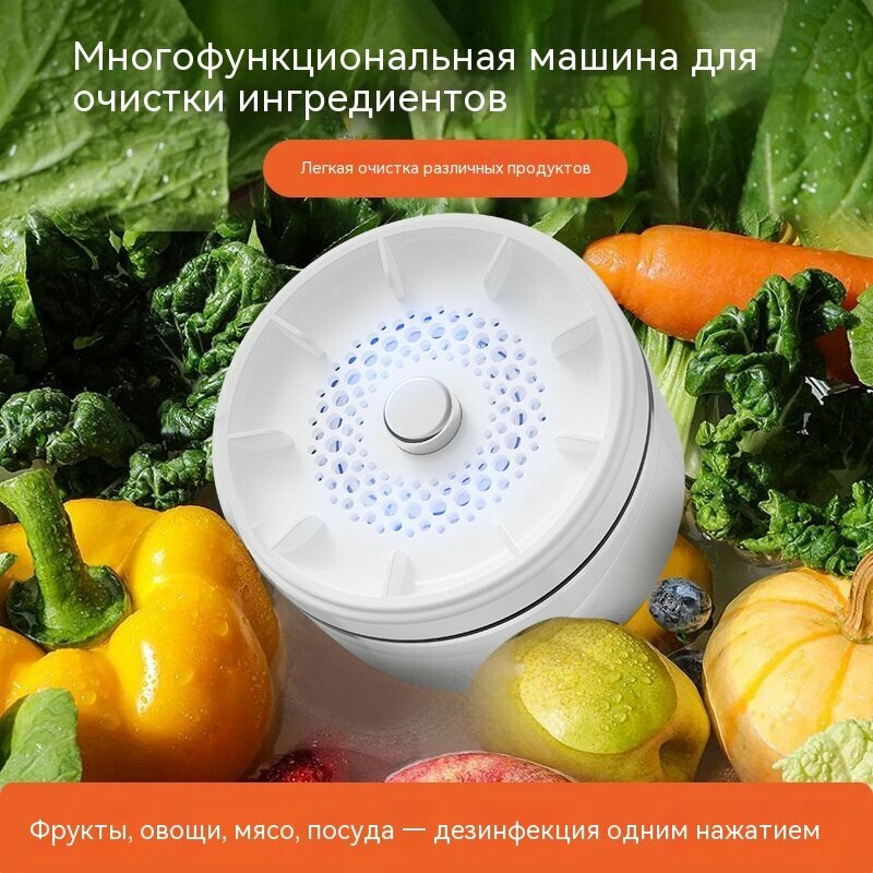 Очиститель для овощей и фруктов многофункциональный белый YQ-090 компактный