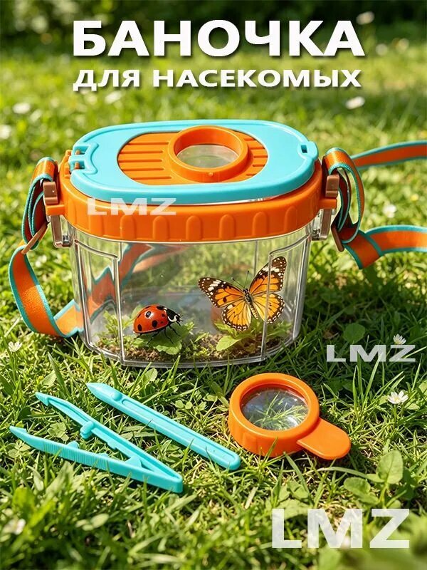 Лупа-контейнер для наблюдения за насекомыми