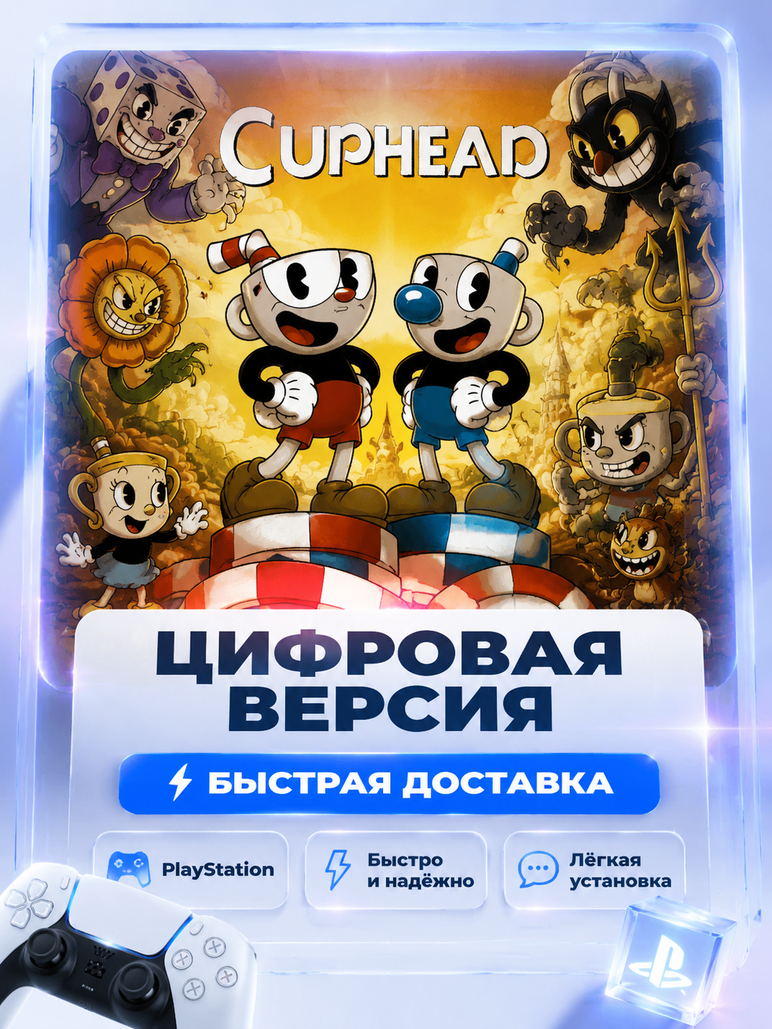 Cuphead для PS4 и PS5 цифровая версия без активации ( п2 ) Standard Edition
