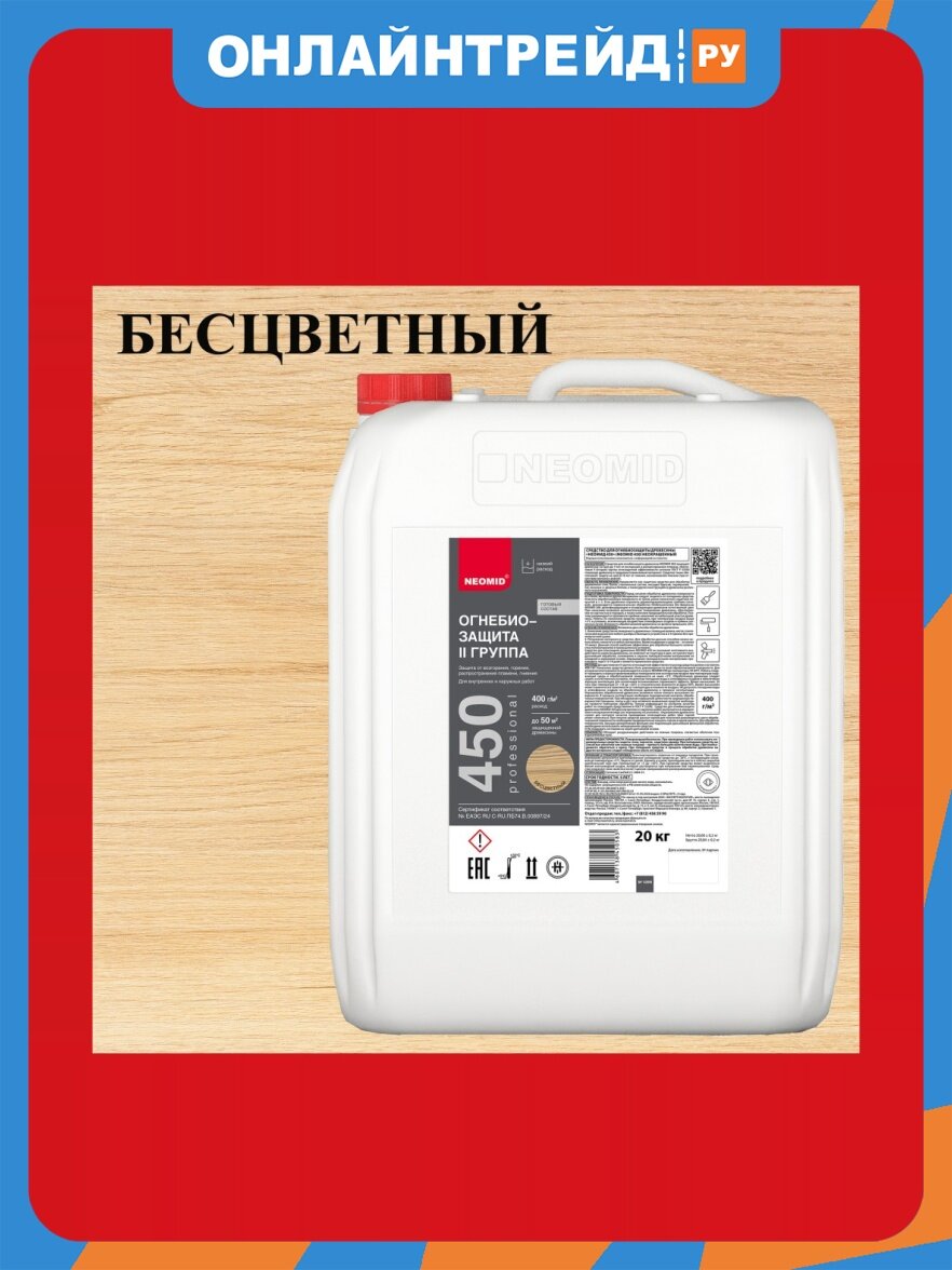 Огнебиозащита Neomid 450, 2 группа, 20 кг