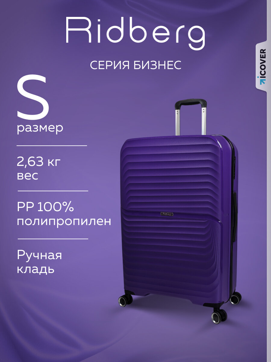 Чемодан RIDBERG