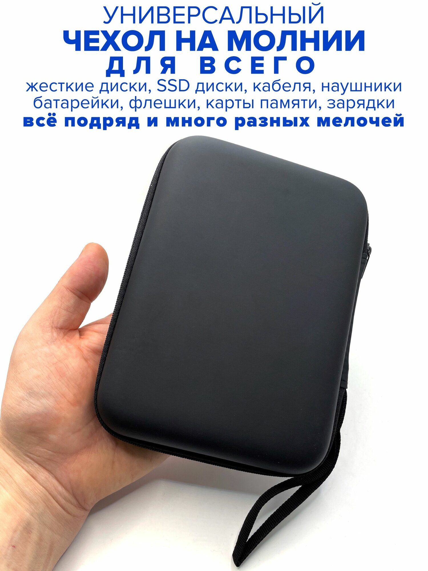Футляр-кофр для наушников, чехол кейс на молнии для жесткого диска, наушников, для фонаря, аккумуляторов, батареек, пульсоксиметр, черный