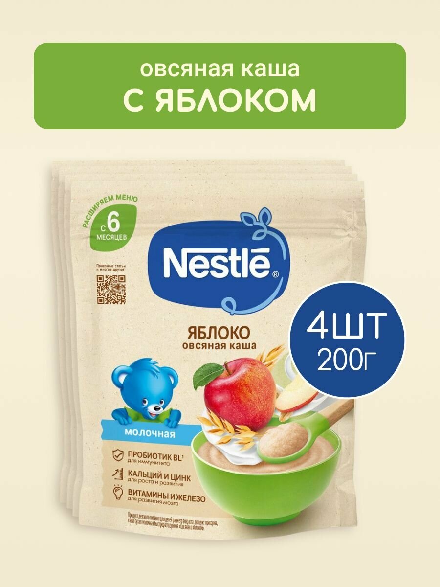Каша молочная Nestle с 6месяцев овсяная, яблоко 200г 4шт