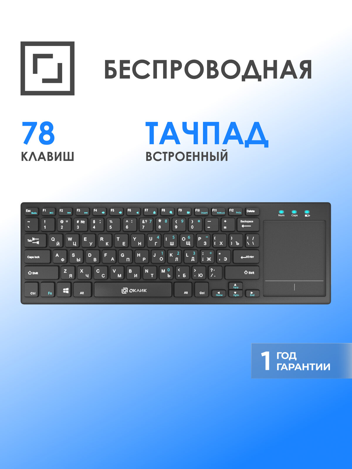 Клавиатура Oklick 830ST, USB, Радиоканал, черный [1011937]