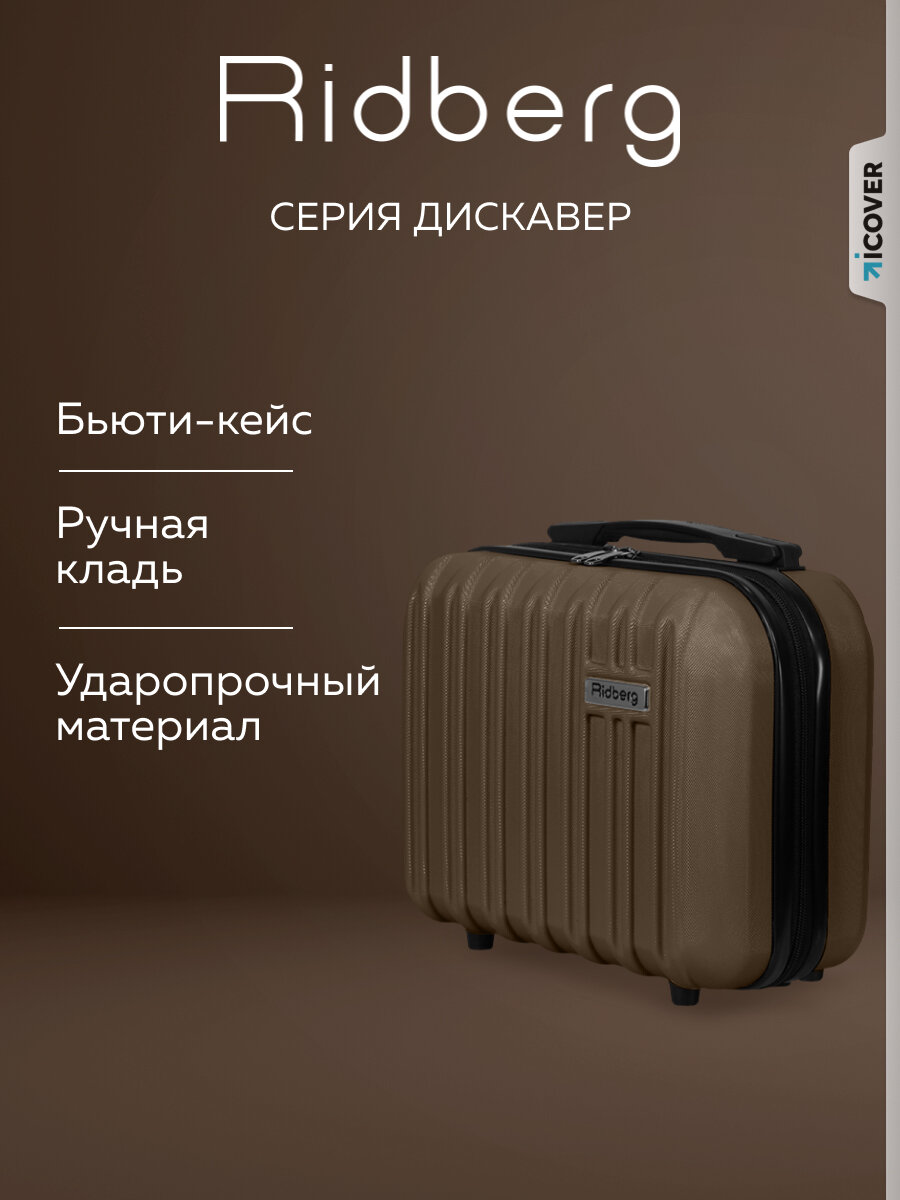 Чемодан 