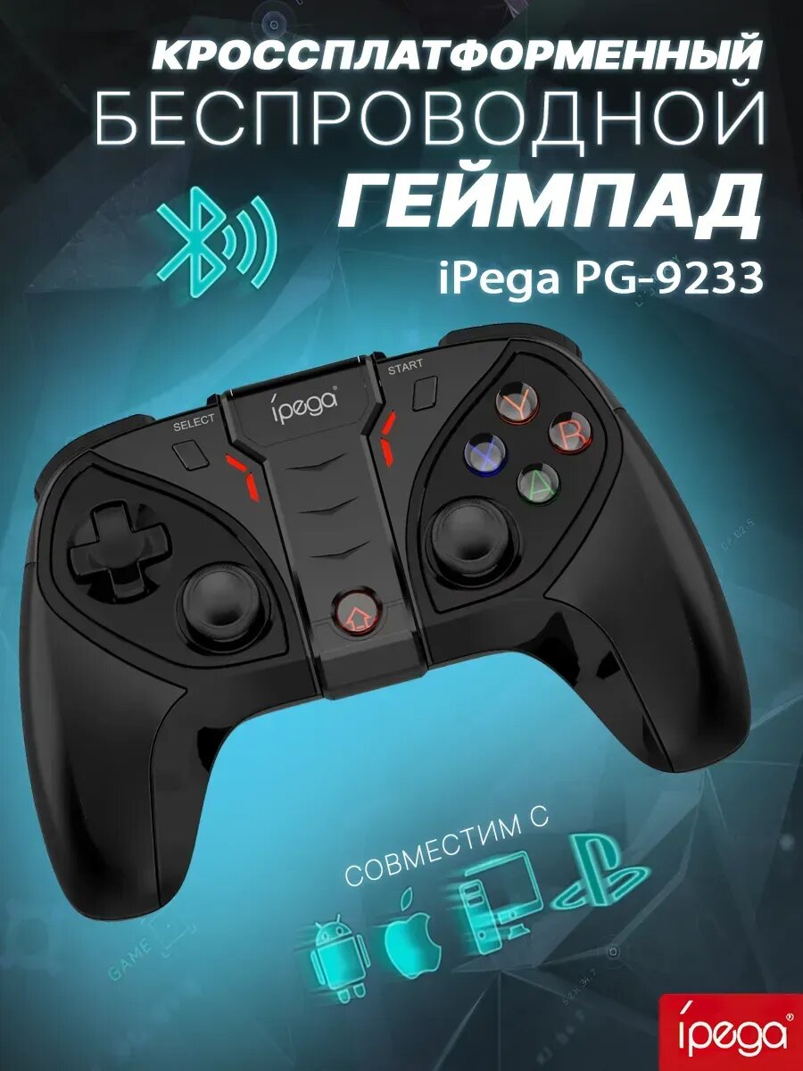 Геймпад для телефона беспроводной игровой на android, ios