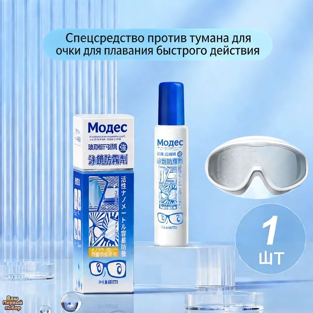 Линза для плавательных очков Модес антифог 1 шт