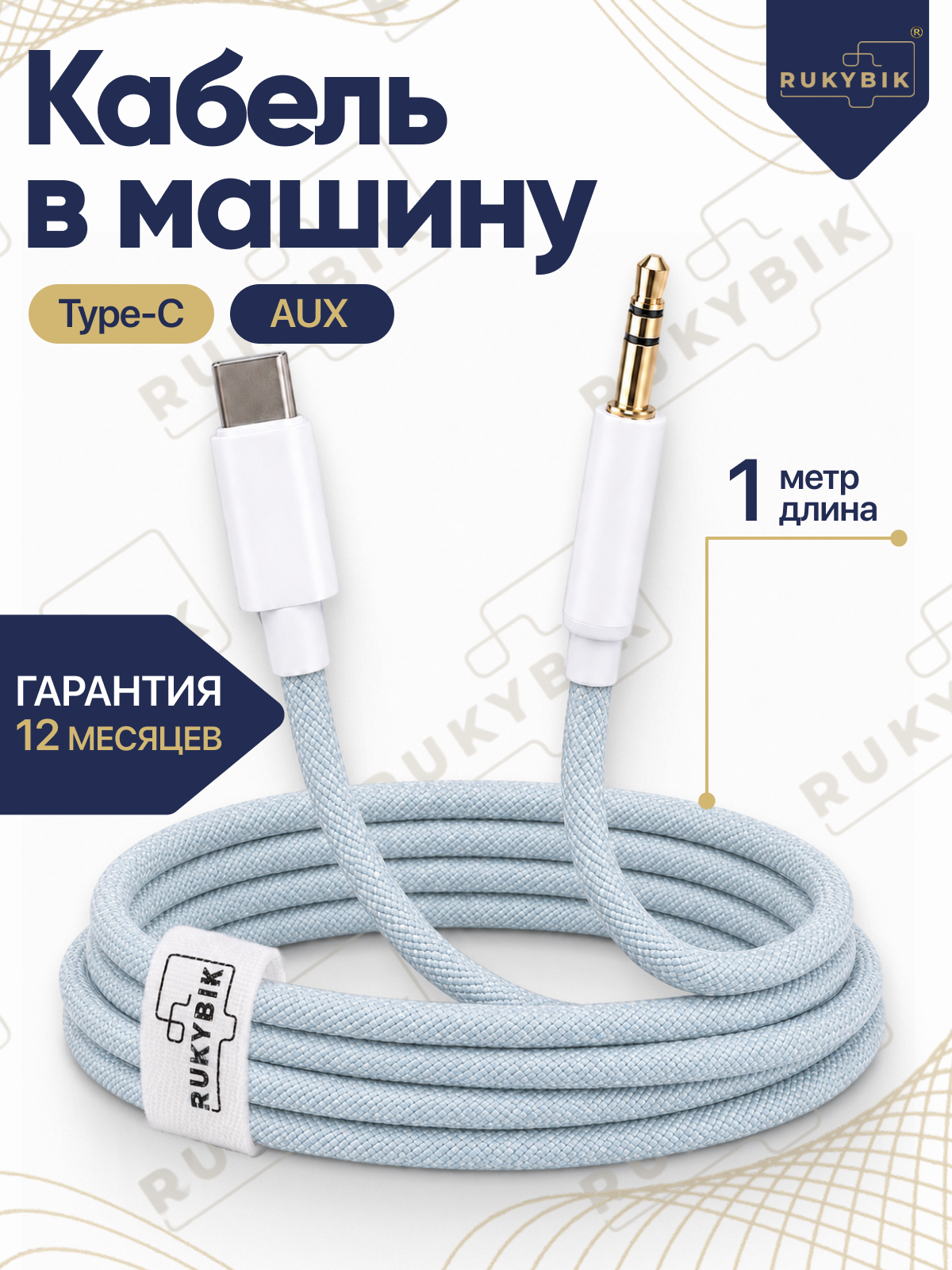 Кабель AUX Type-C, для iPhone 15/16/17, голубой, нейлоновая оболочка, 1 м