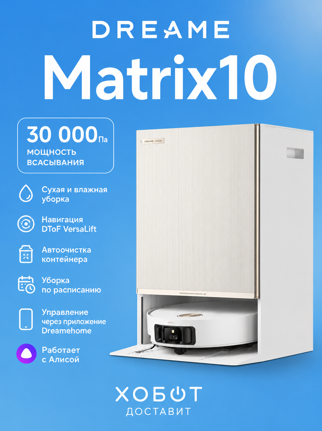 Робот-пылесос Dreame Matrix10 Ultra White (RLX95CE) 30000 Pa Русская версия